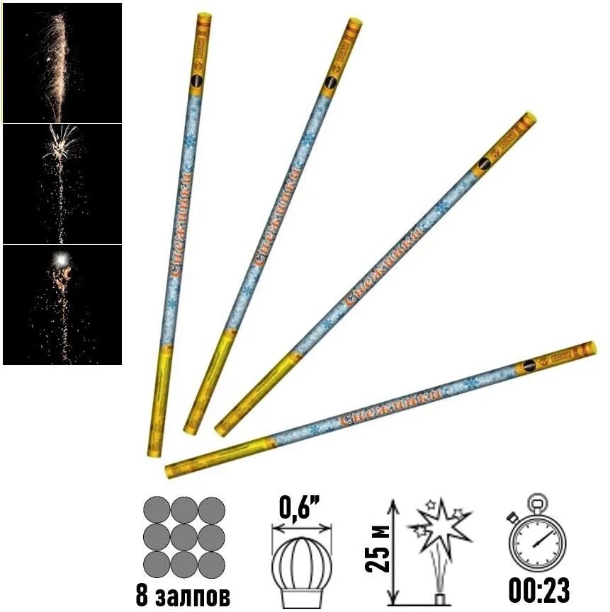 Римская свеча "Снежинки" (0,6" х 8 залпов, упаковка из 4 шт.)