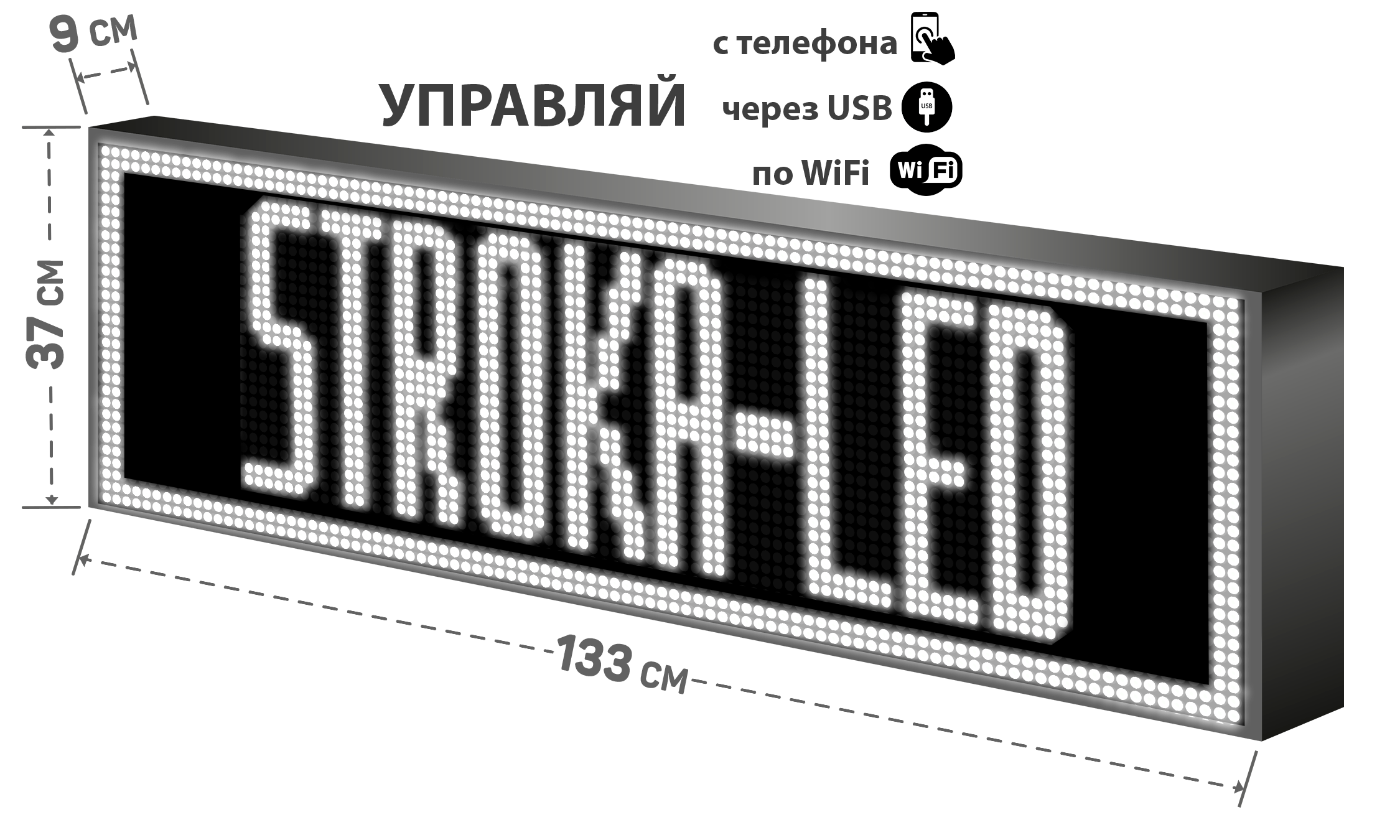 Бегущая строка/ Led /рекламная вывеска/ панель/133х37см /управление с телефона