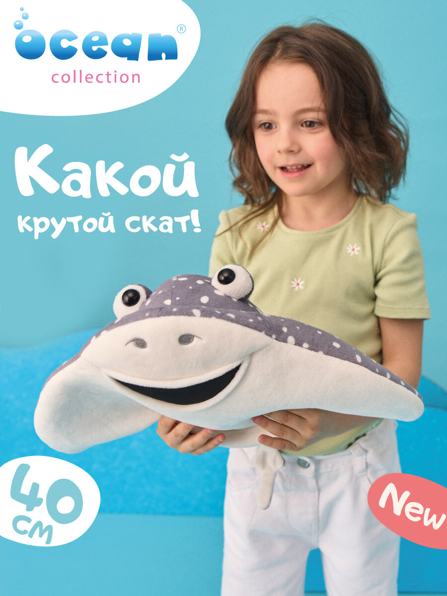 Мягкая игрушка Orange toys, Скат 40 см, мягкий плюш, серый цвет