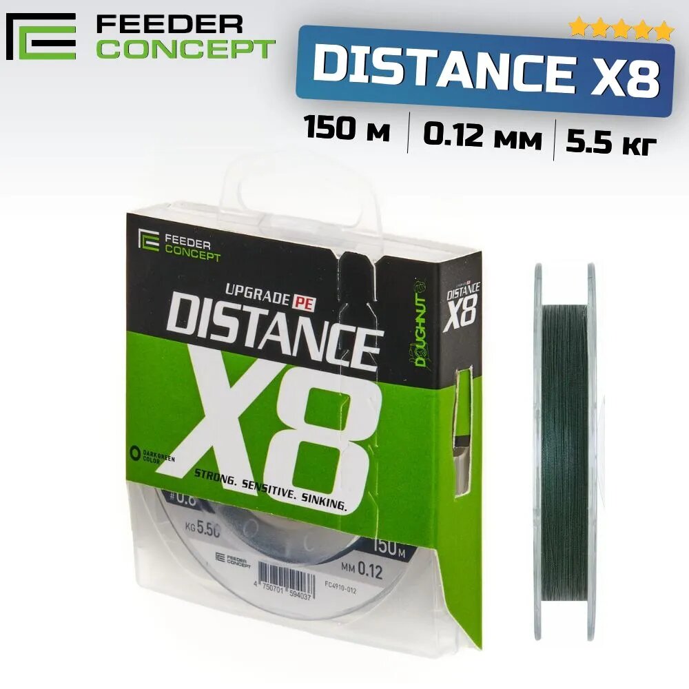 Плетеный шнур Feeder Concept Distance х8 BRAID Dark Green 150 м 0.12 мм 5.5 кг