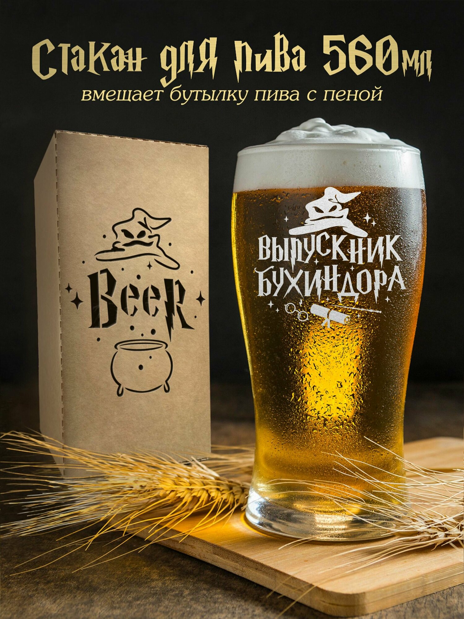 Бокал для пива - Выпускник Бухиндора