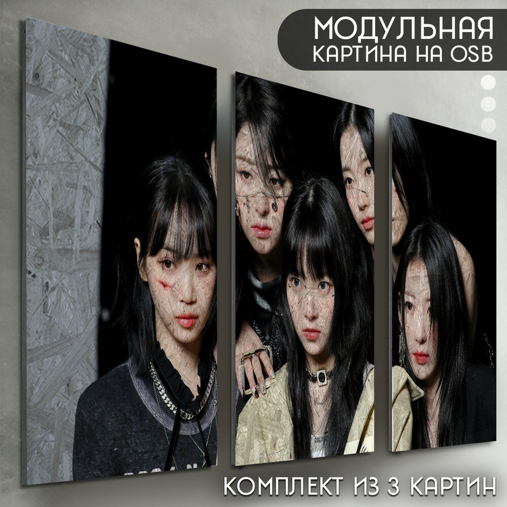 Модульная картина на рельефной доске ОСП " Музыка Le Sserafim (Кадзуха, Чхэвон, Сакура, Юнджин, Ынчхэ кей поп) - 6680"