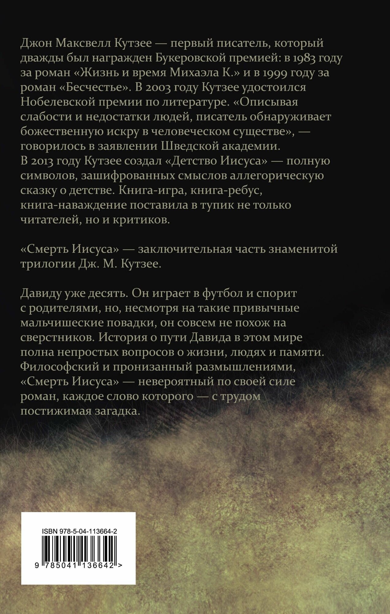 Смерть Иисуса — фото 1