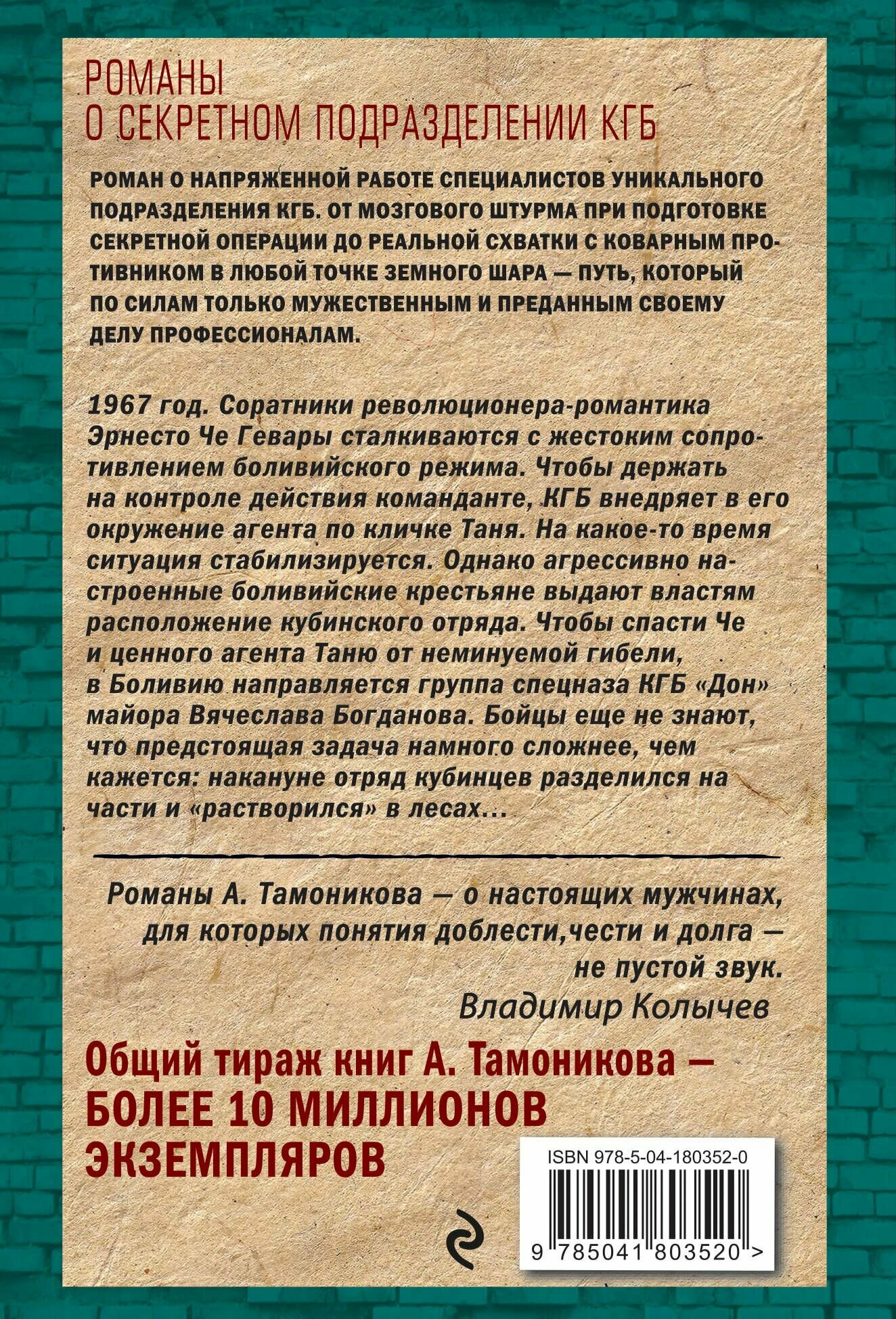 Закат команданте — фото 1
