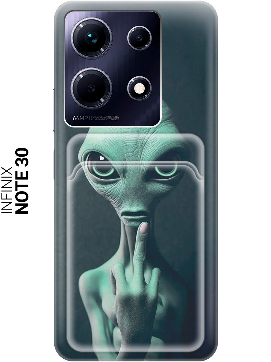 Силиконовый чехол на Infinix Note 30 / Инфиникс Ноут 30 с рисунком "Инопланетный фак" и карманом для карт