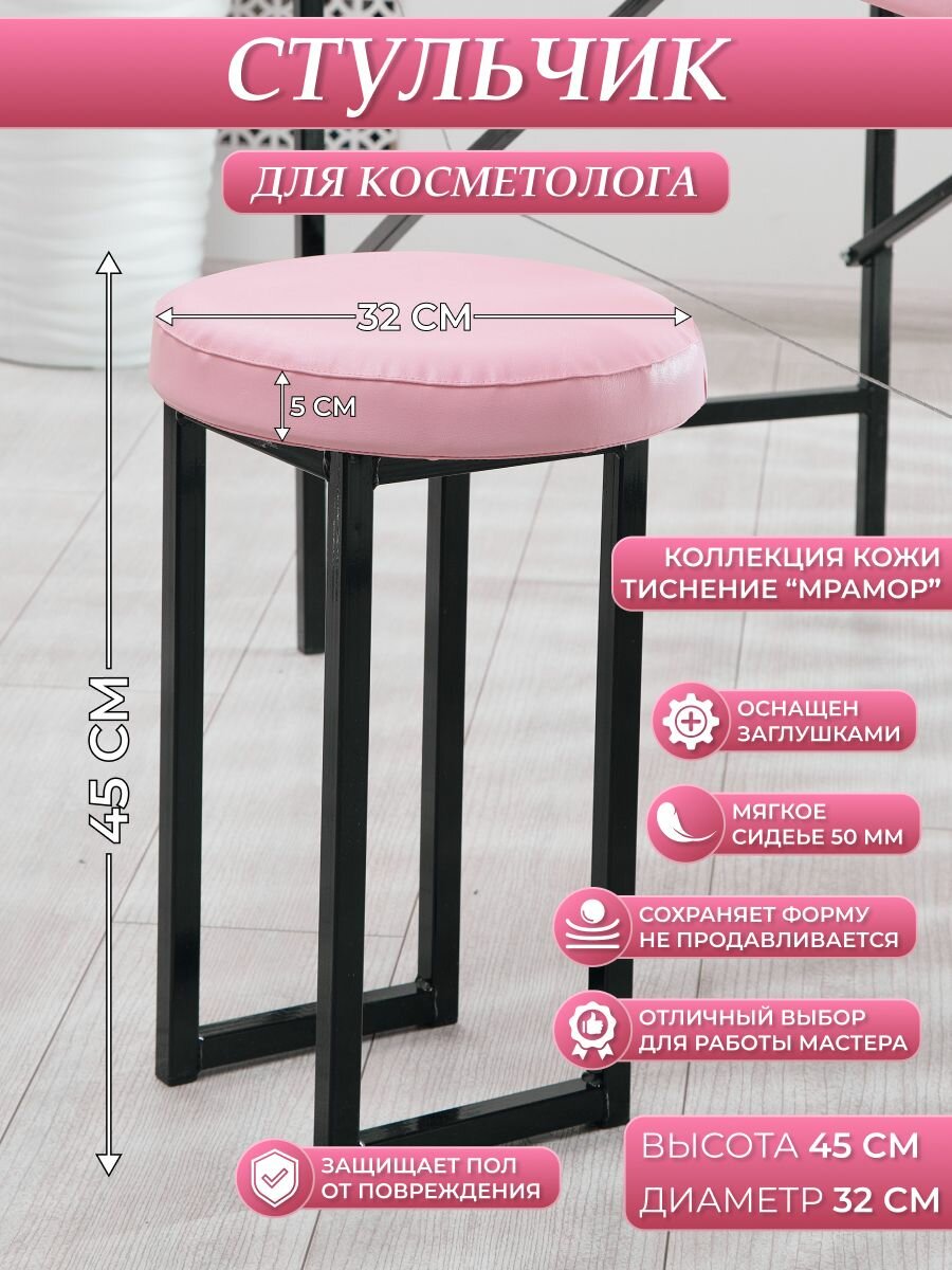 Стул Драголит "Мрамор", кухонный, искусственная кожа, розовый, 1 шт
