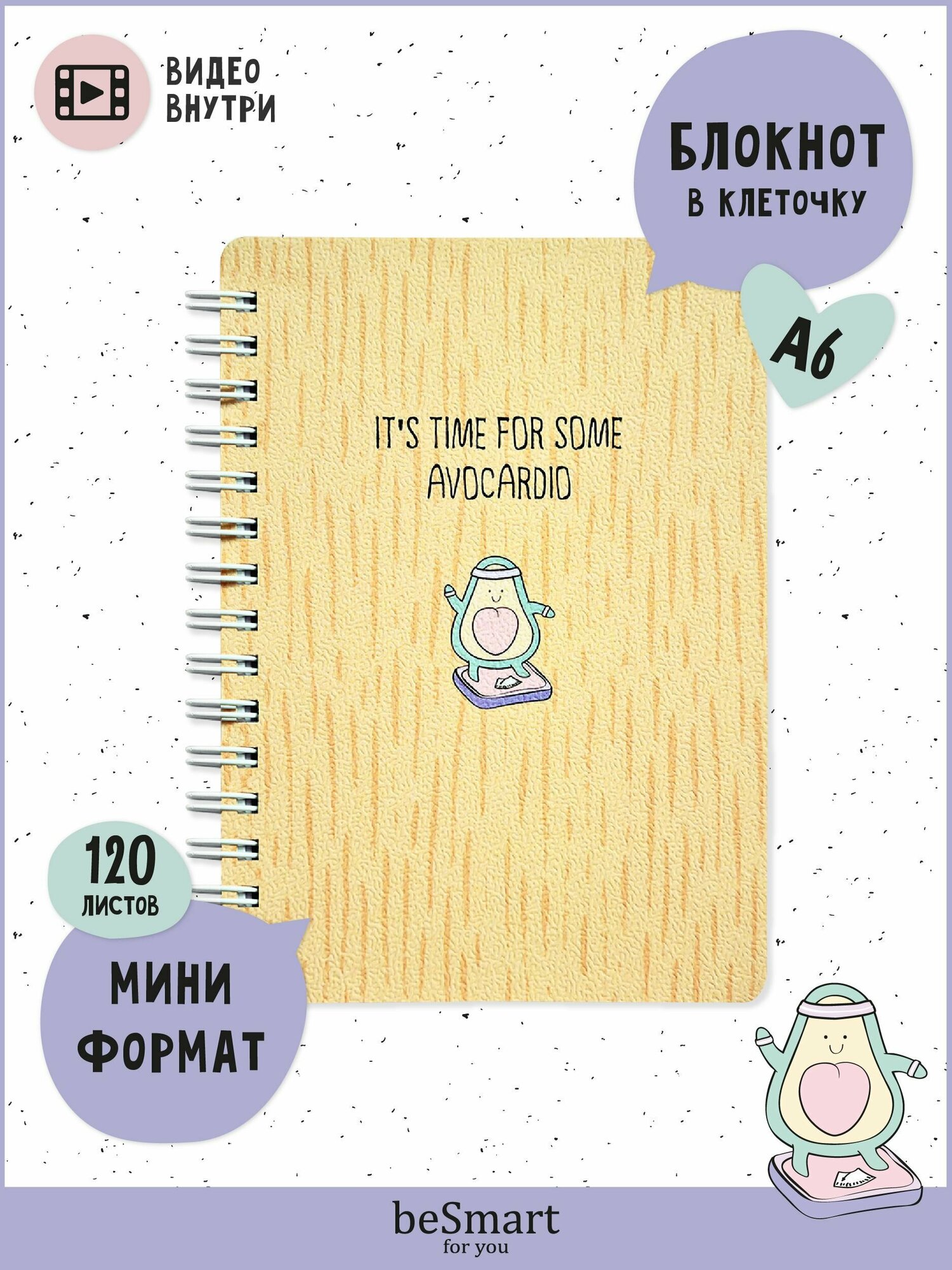 Блокнот beSmart "Avocado" на спирали, А6 на 120 листов в клетку
