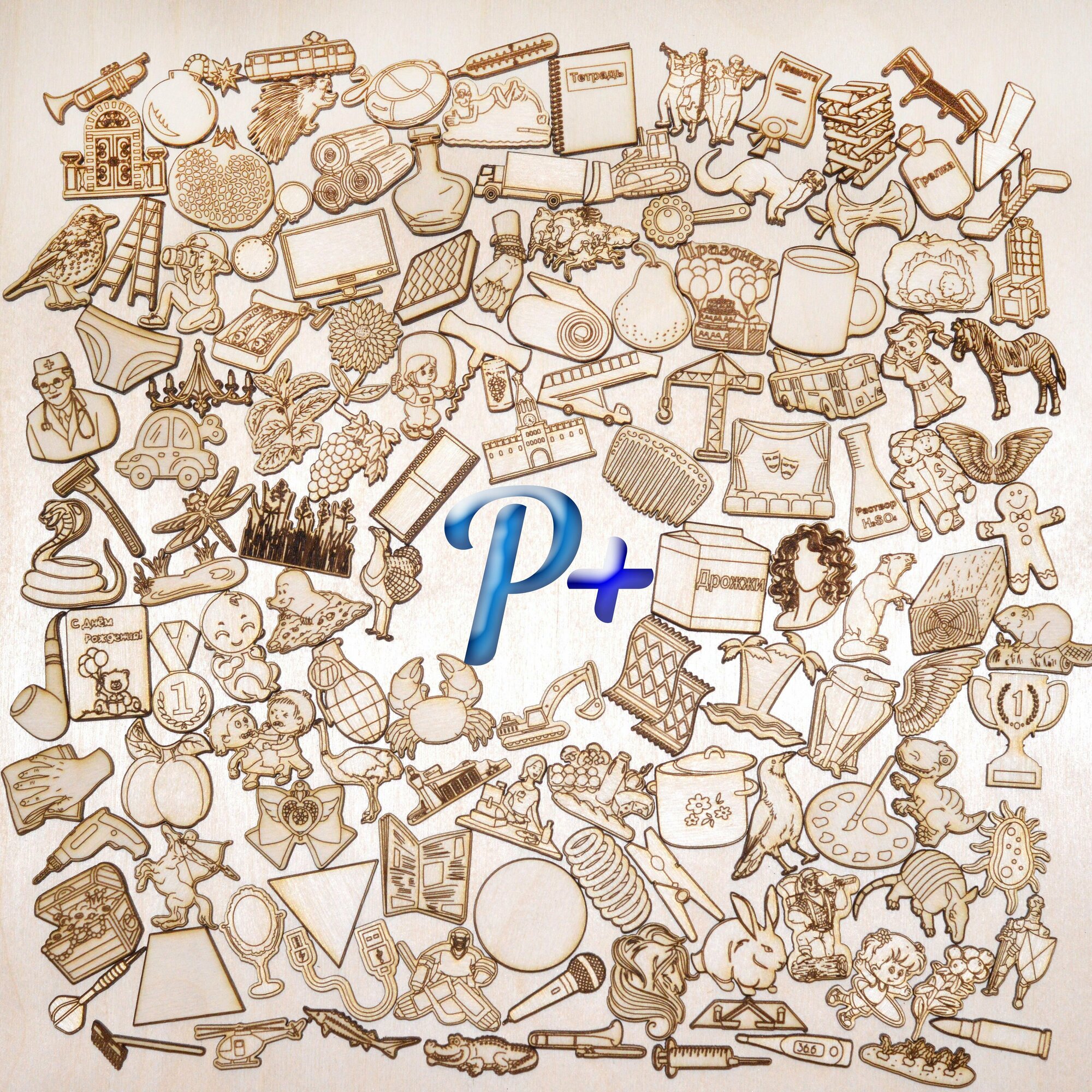 Логопедическое пособие - расширенный комплект деревянных фигурок на автоматизацию звука Р - "Р+"