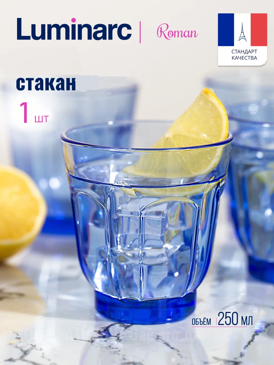 Стакан для напитков Luminarc роман синий 250мл низкий, стекло