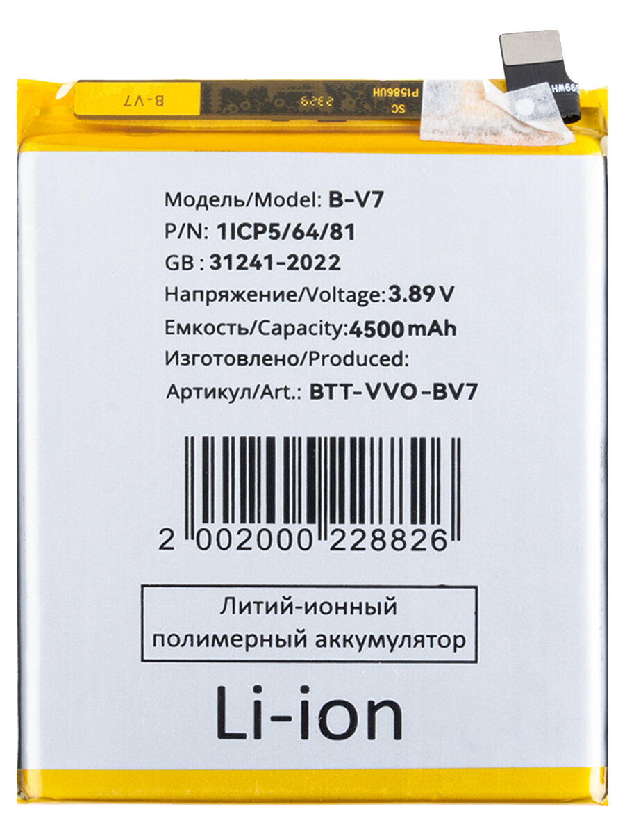 Аккумуляторная батарея для Vivo V25e (V2201) (B-V7)