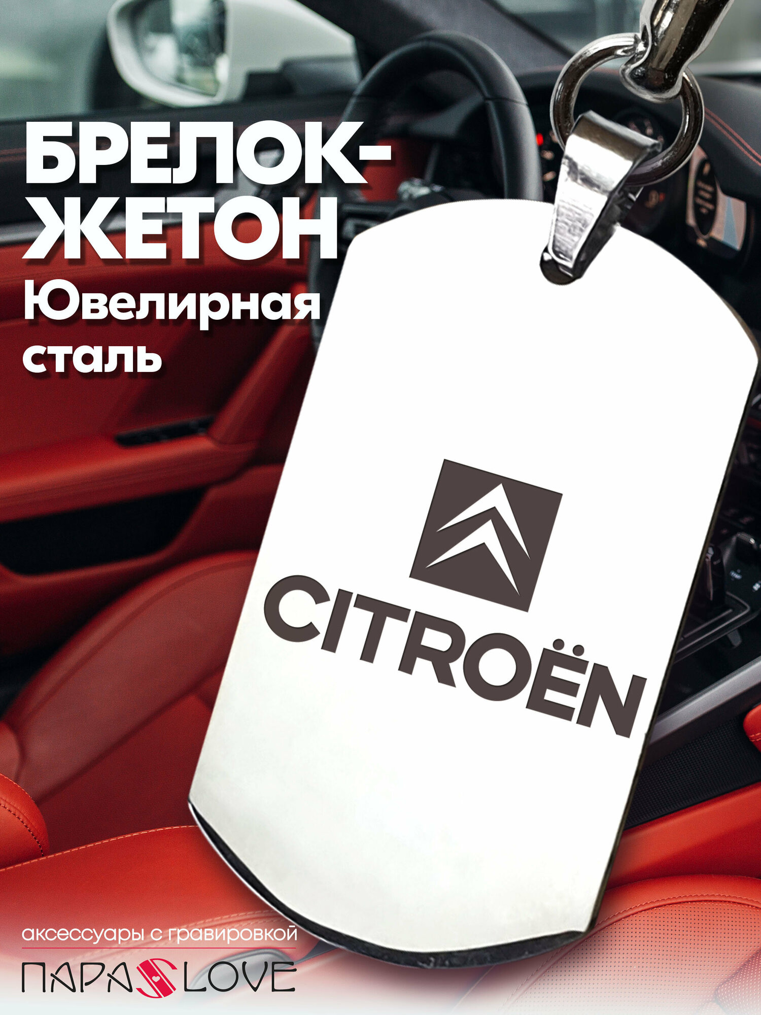 Брелок