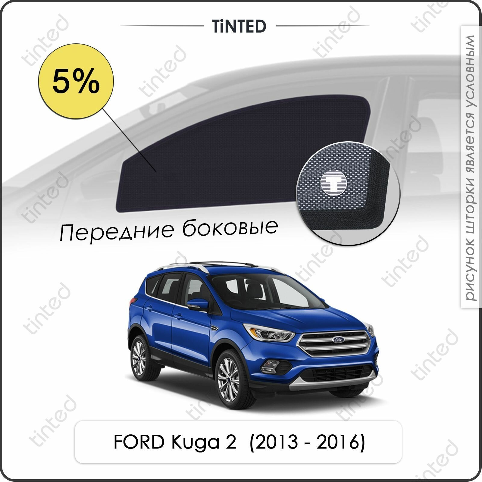 Шторки на автомобиль солнцезащитные FORD Kuga 2 Кроссовер 5дв. (2013 - Н. В.) на передние двери 5%, сетки от солнца в машину форд куга, Каркасные автошторки Premium