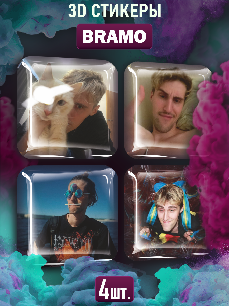 Наклейки на телефон 3D стикеры Bramo Брамо и его Шпана