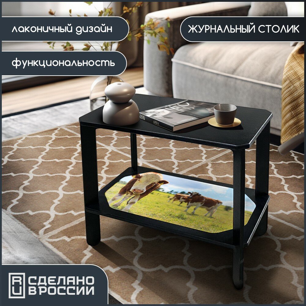 Прямоугольный черный журнальный столик с принтом "Животные корова ( поле, милота, Подарок для мамы, бабушки сестры, подруге) - 321"