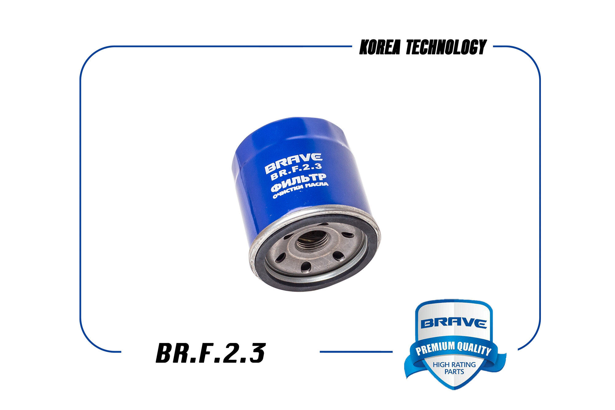 Фильтр масляный Brave BR. F.2.3