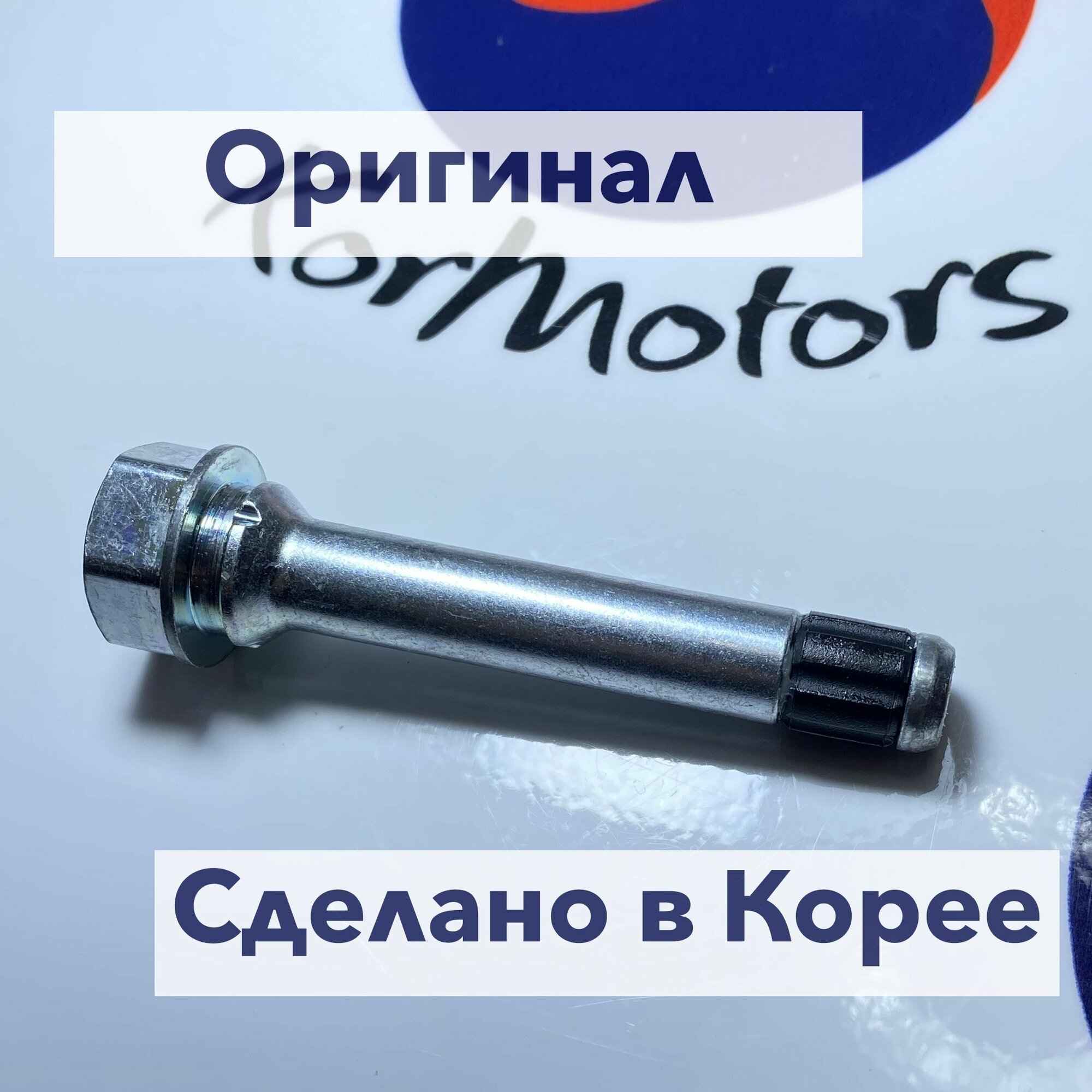 Направляющая переднего суппорта нижняя оригинал Hyundai-KIA MOBIS арт. 581622F300