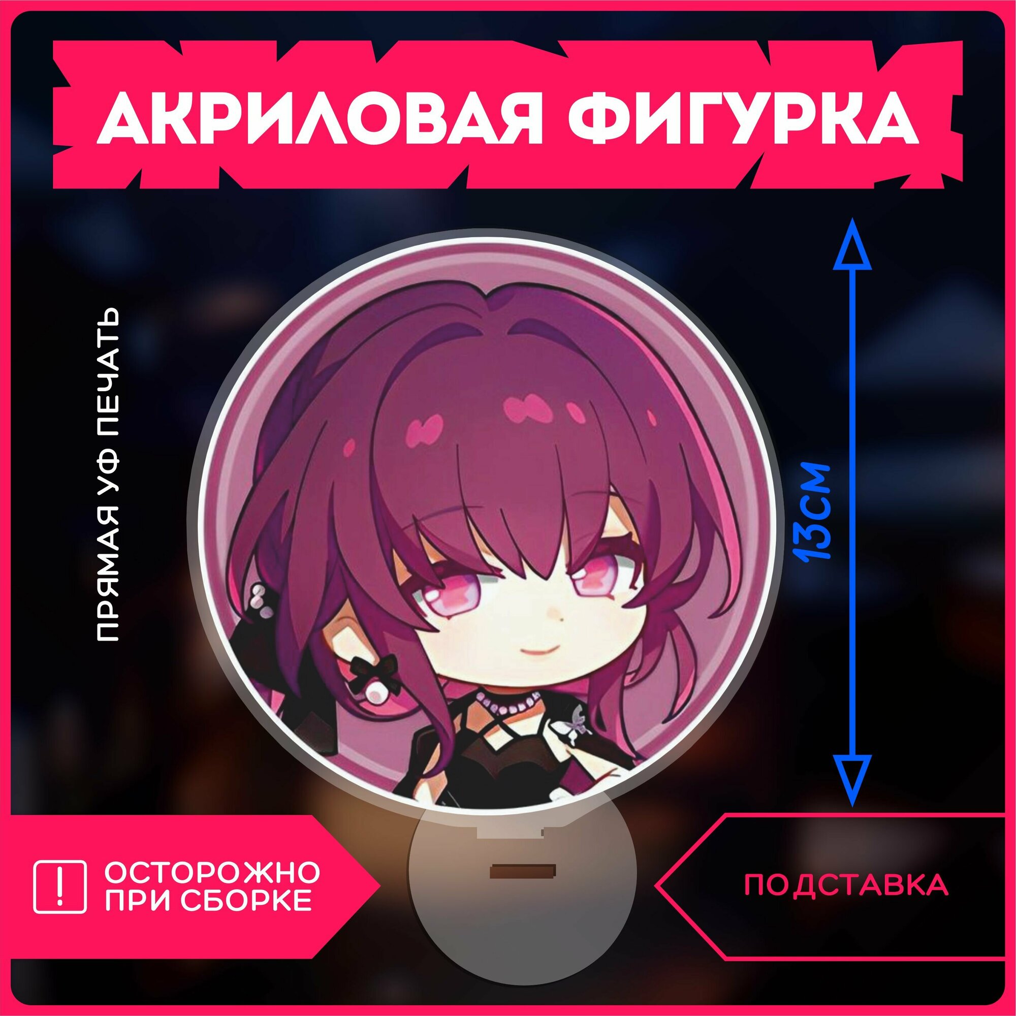 Акриловая фигурка Хонкай стар рейл кафка