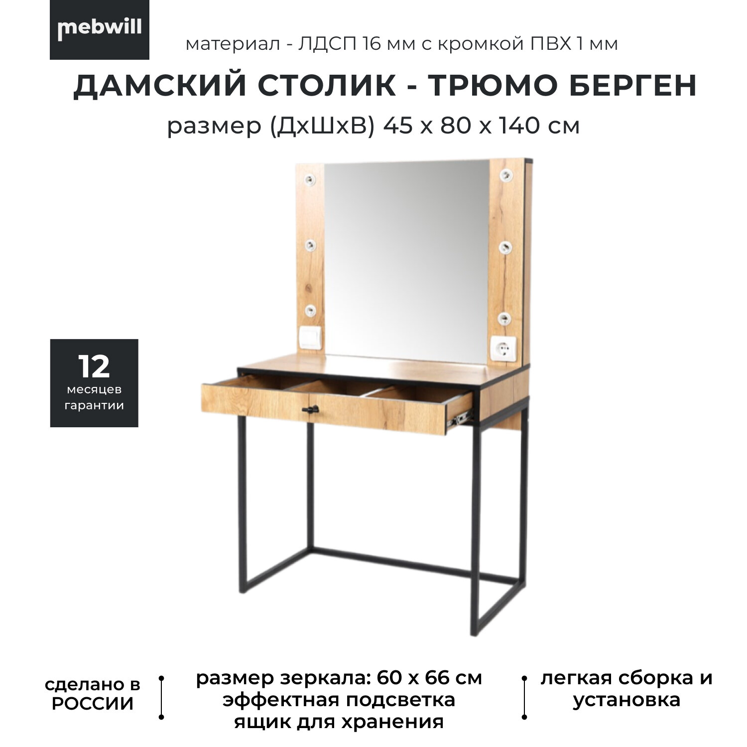 Трюмо с зеркалом Ивару Берген-2 Дуб крафт золотой, с ящиком, включатель с розеткой