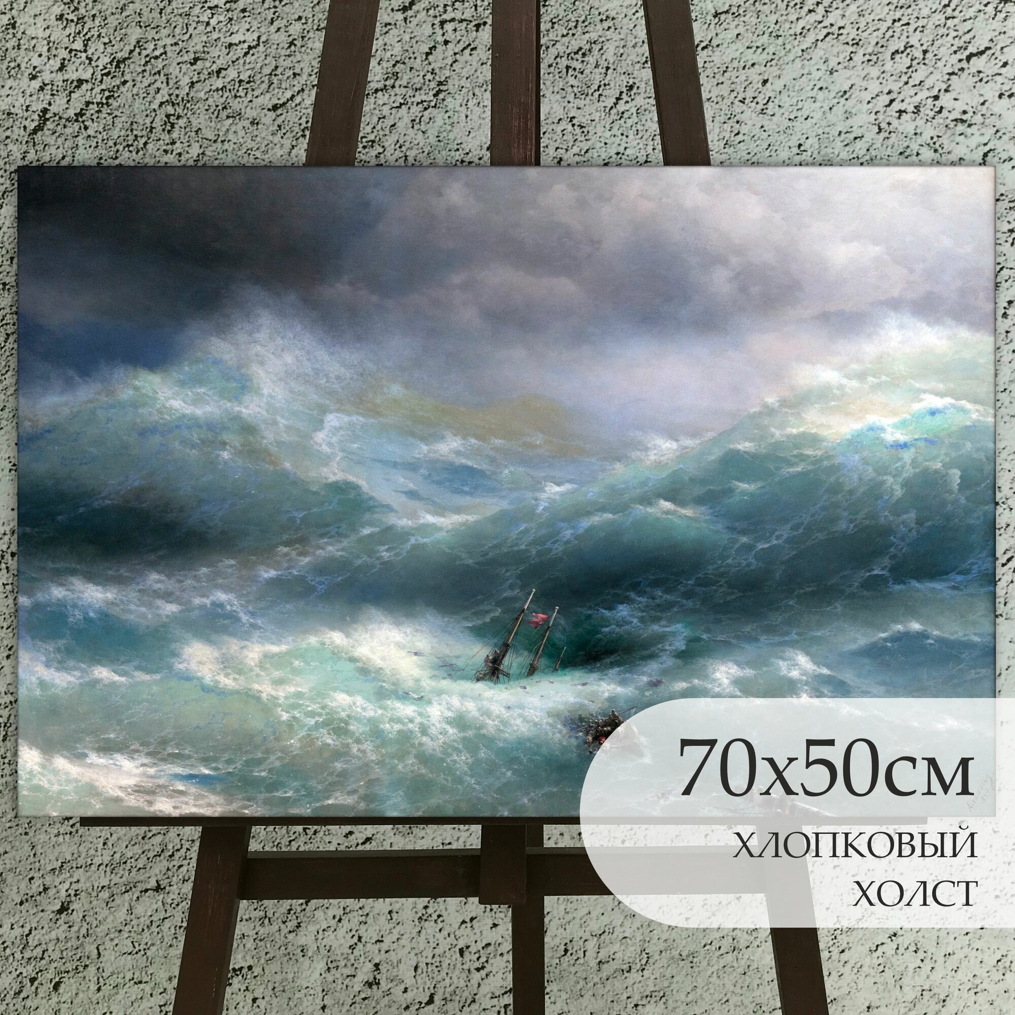 Картина на натуральном холсте (репродукция) "волна", Айвазовский 70х50см / картина для интерьера дома
