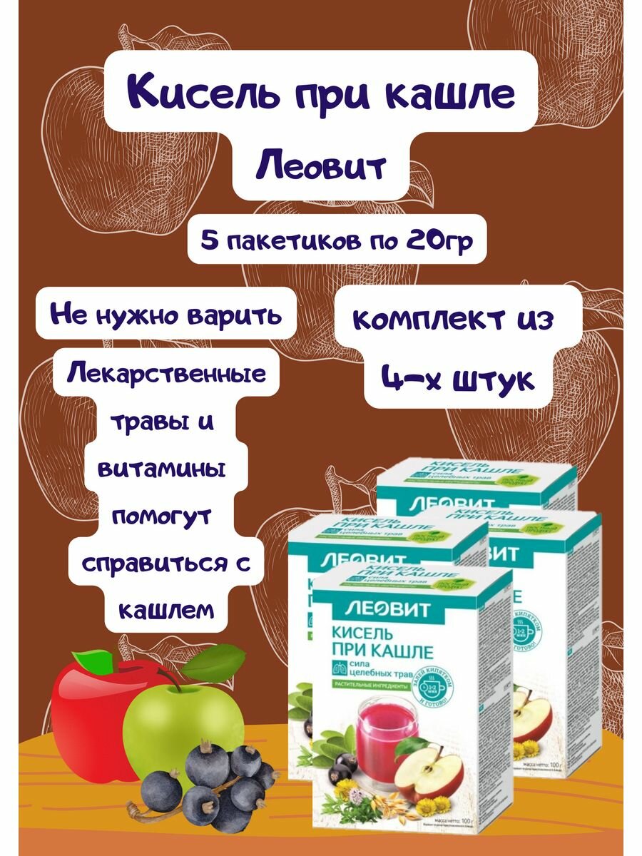 Кисель диетический при кашле в пакетиках 4уп