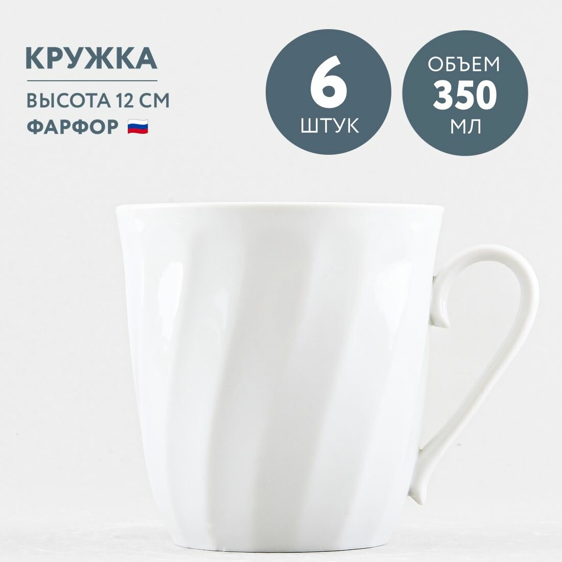 Набор из 6 кружек для чая и кофе 350 мл Дулевский фарфор Белый