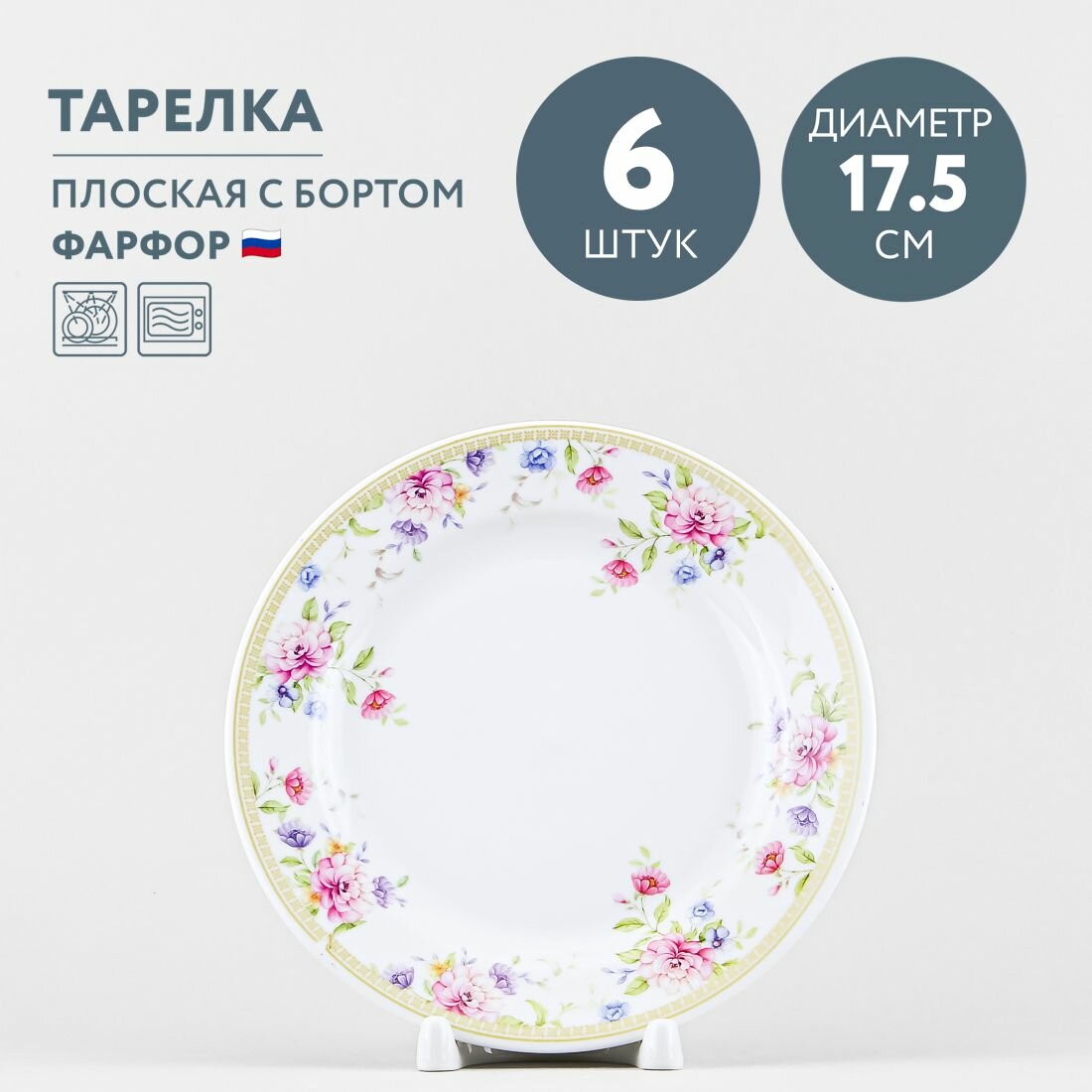 Набор из 6 тарелок десертных 17.5 см Дулевский фарфоровый завод Маргаритки