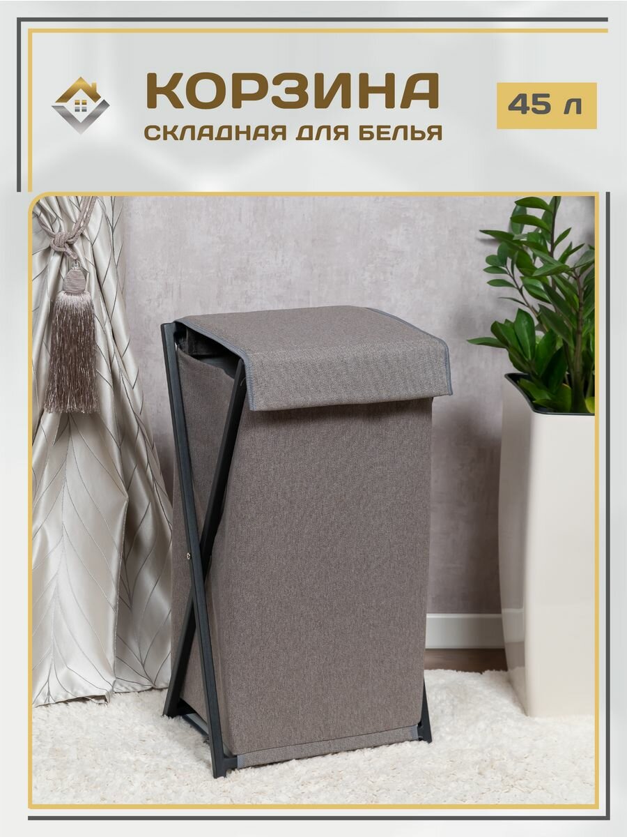 Корзина для белья тканевая складная на металлическом каркасе