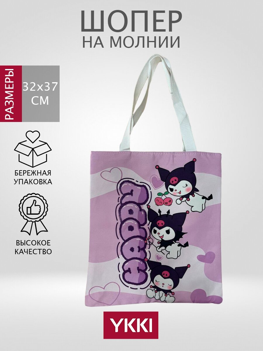 Сумка шоппер