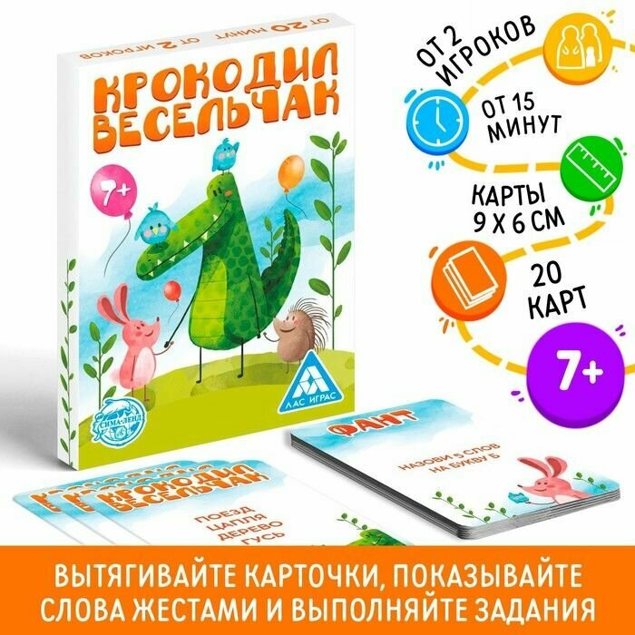 Фанты Крокодил Весельчак , 20 карт