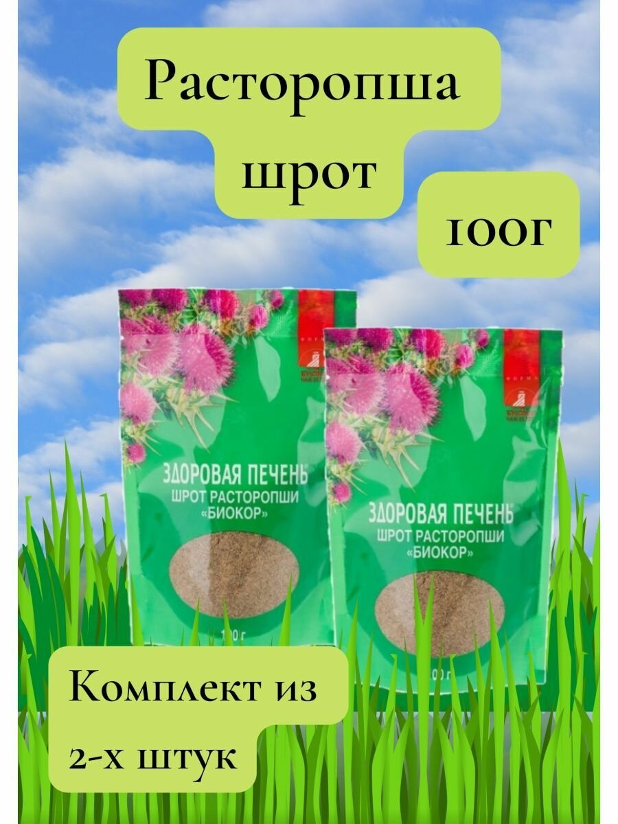 Расторопша шрот 100г