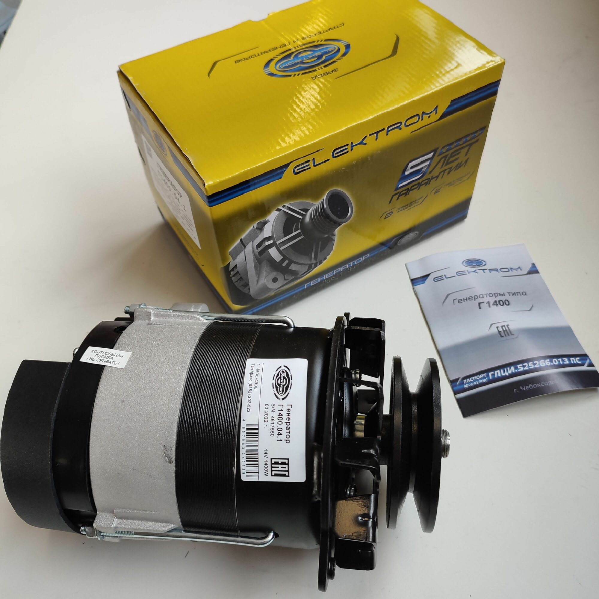 Генератор трактора 14В/100А 1400Вт, МТЗ 80, 82, Т 70, Д-214, 230, 240-260 Электром Г-1400.04.1