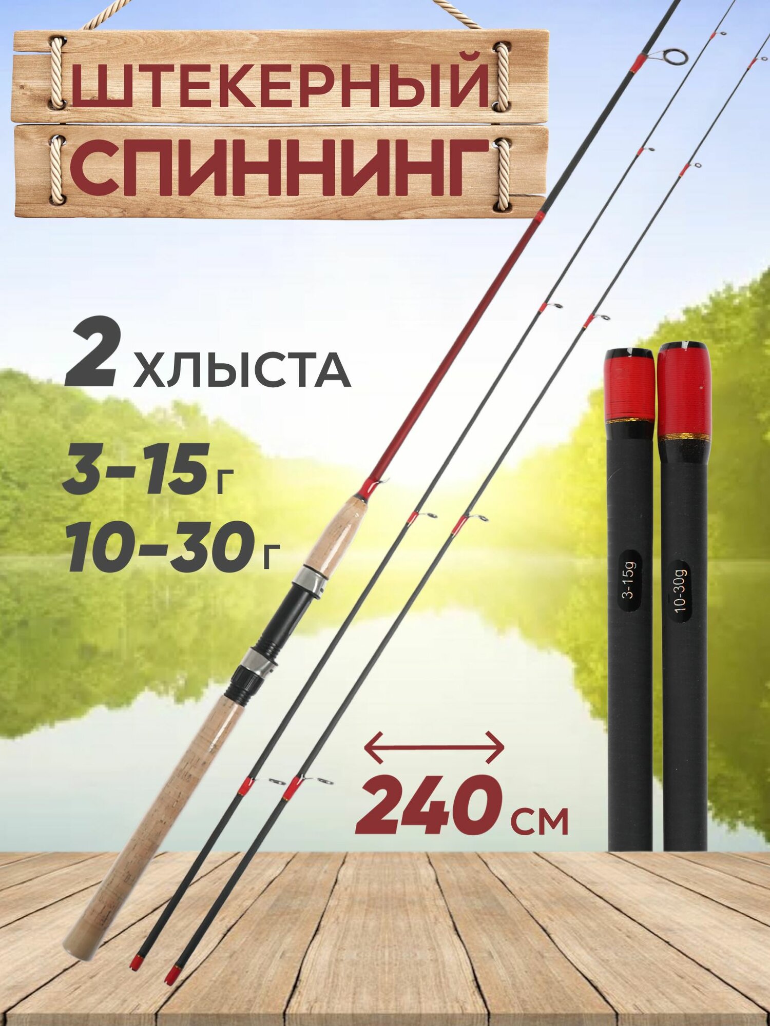Спиннинг