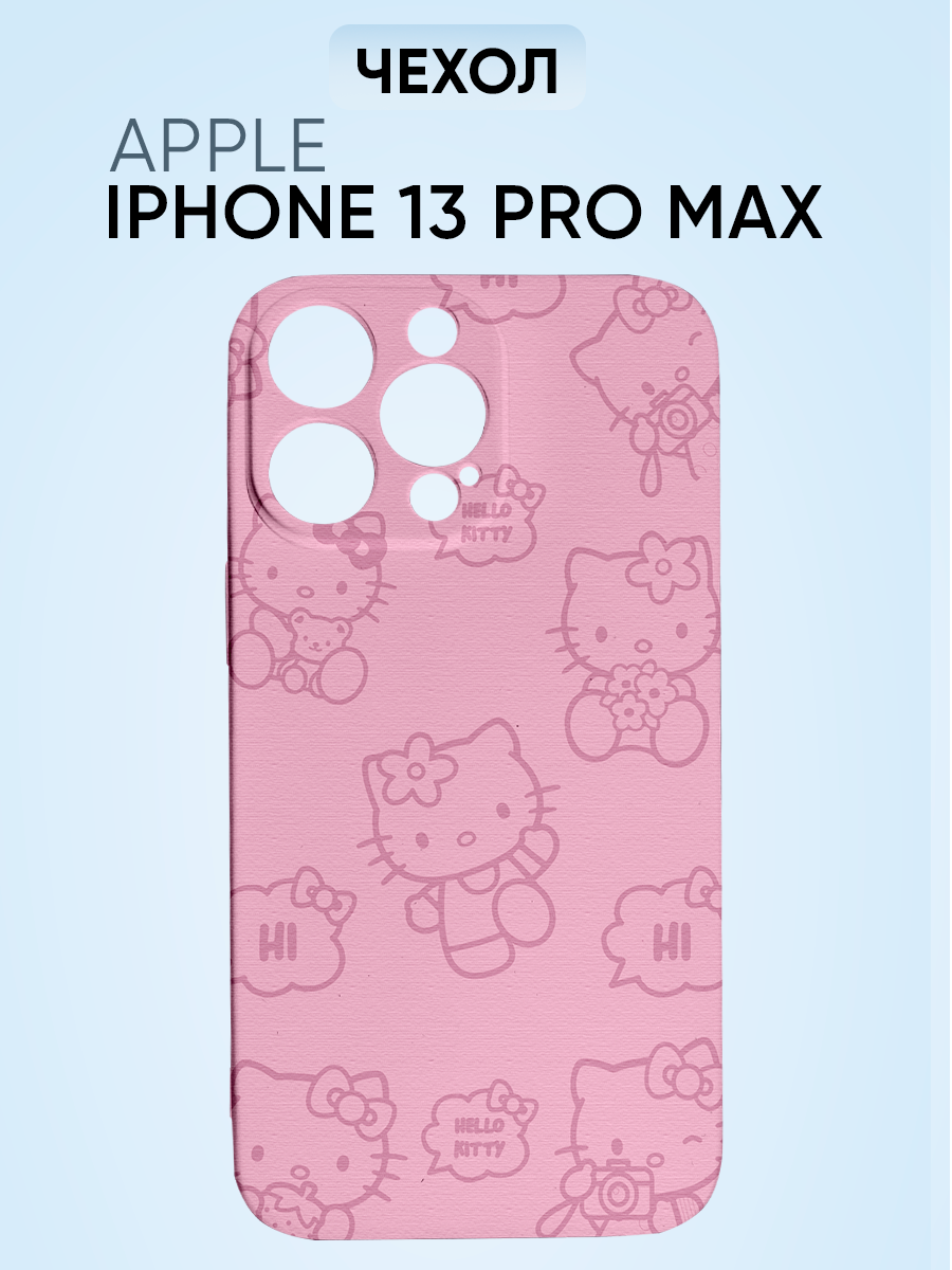 Чехол на Iphone 13 pro max, китти розовый