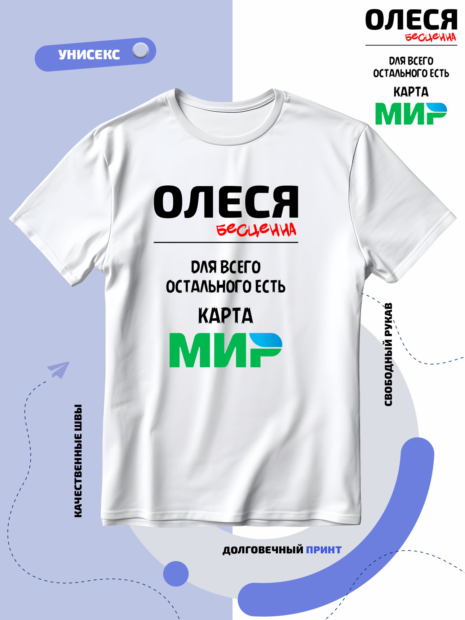 Футболка SMAIL-P имя Олеся Леся бесценна карта мир