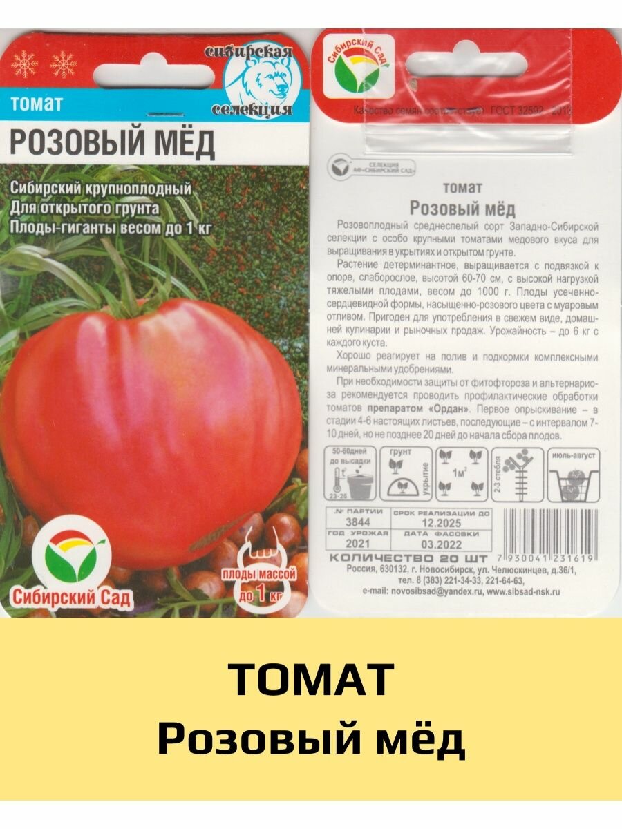 Семена Томат Розовый мёд