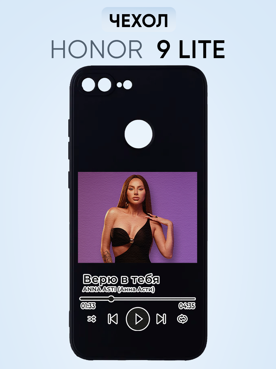 Чехол на Honor 9 lite, Анна Асти Верю в тебя