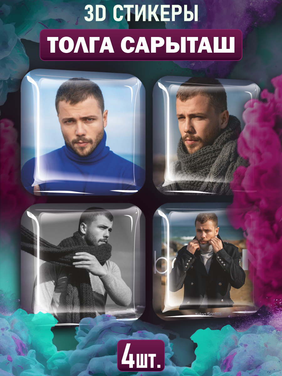Наклейки на телефон 3D стикеры Толга Сарыташ Tolga Saritas
