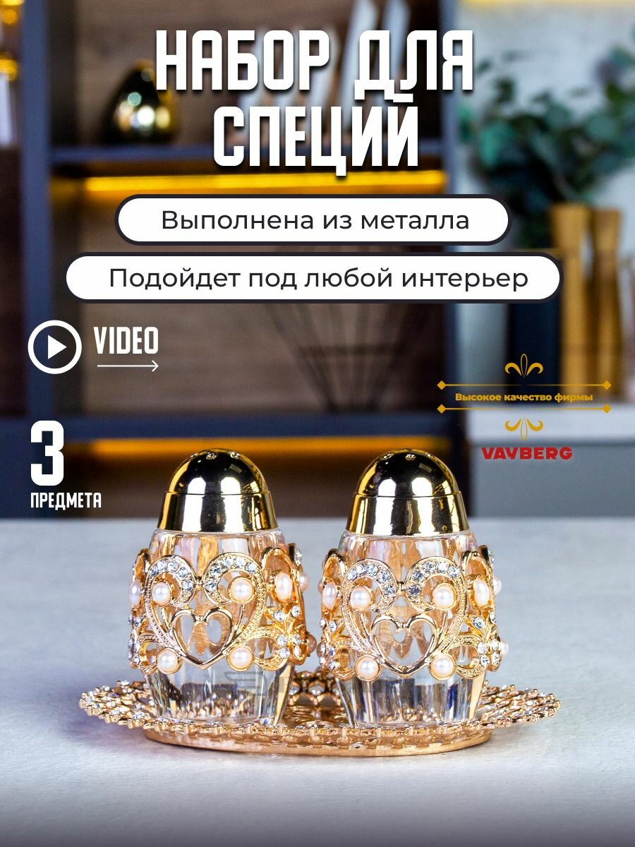 Набор из 2 баночек для специй на подставке Vayberg, подставка без ручки