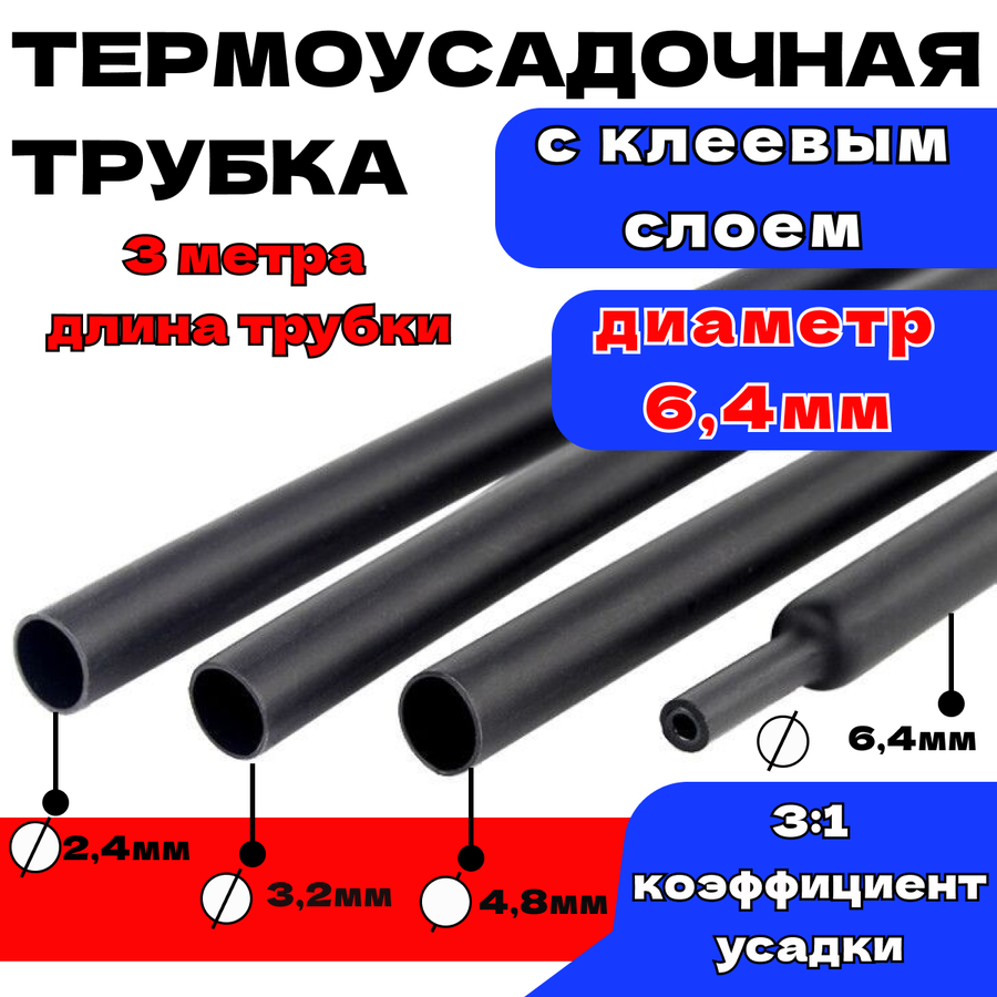 Трубки термоусадочные с клеевым слоем — купить по низкой цене на Яндекс ...