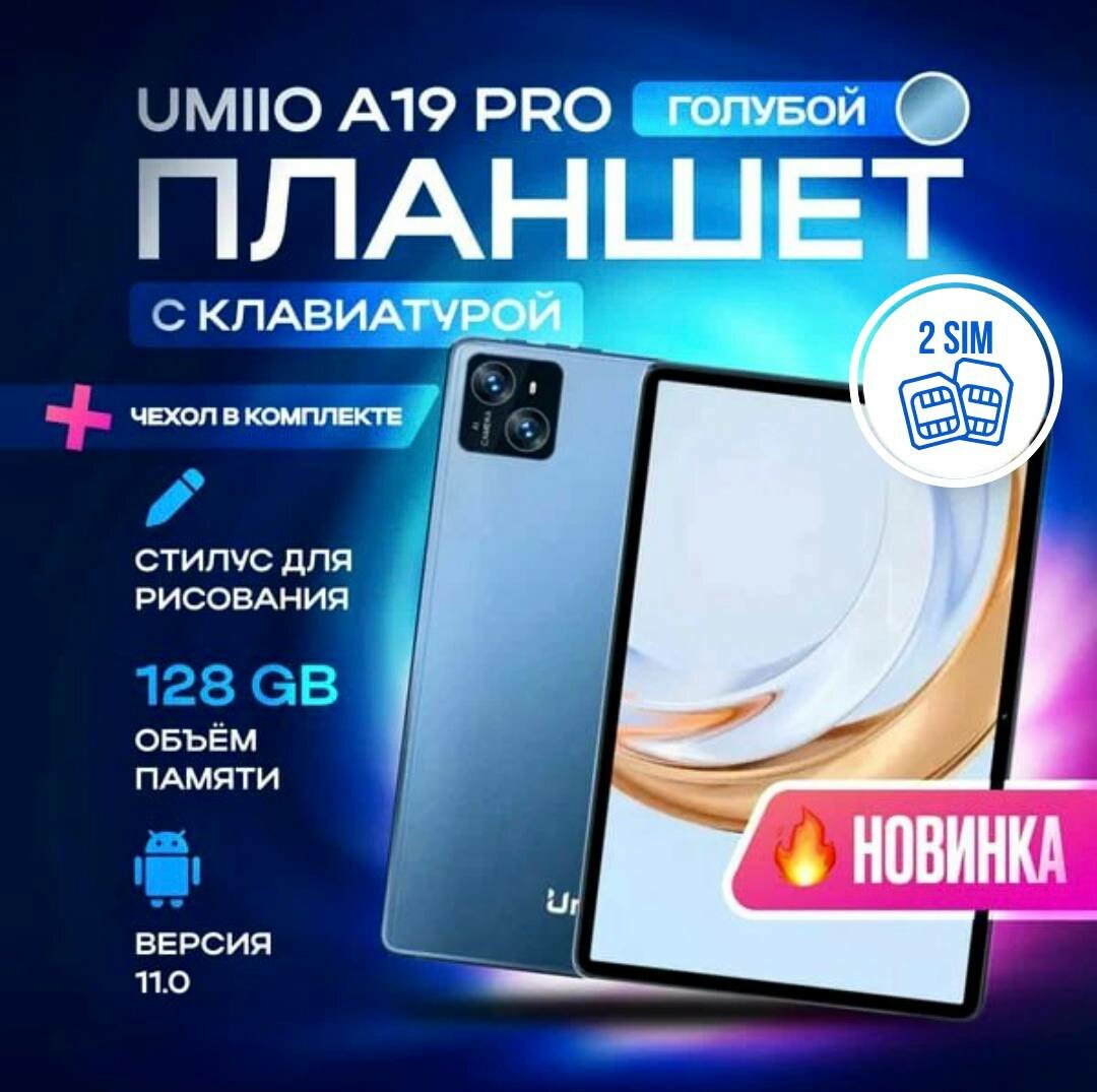 Планшет с клавиатурой Umiio A19 Pro, голубой, 10,1", 6GB/128GB, IPS, Android 11
