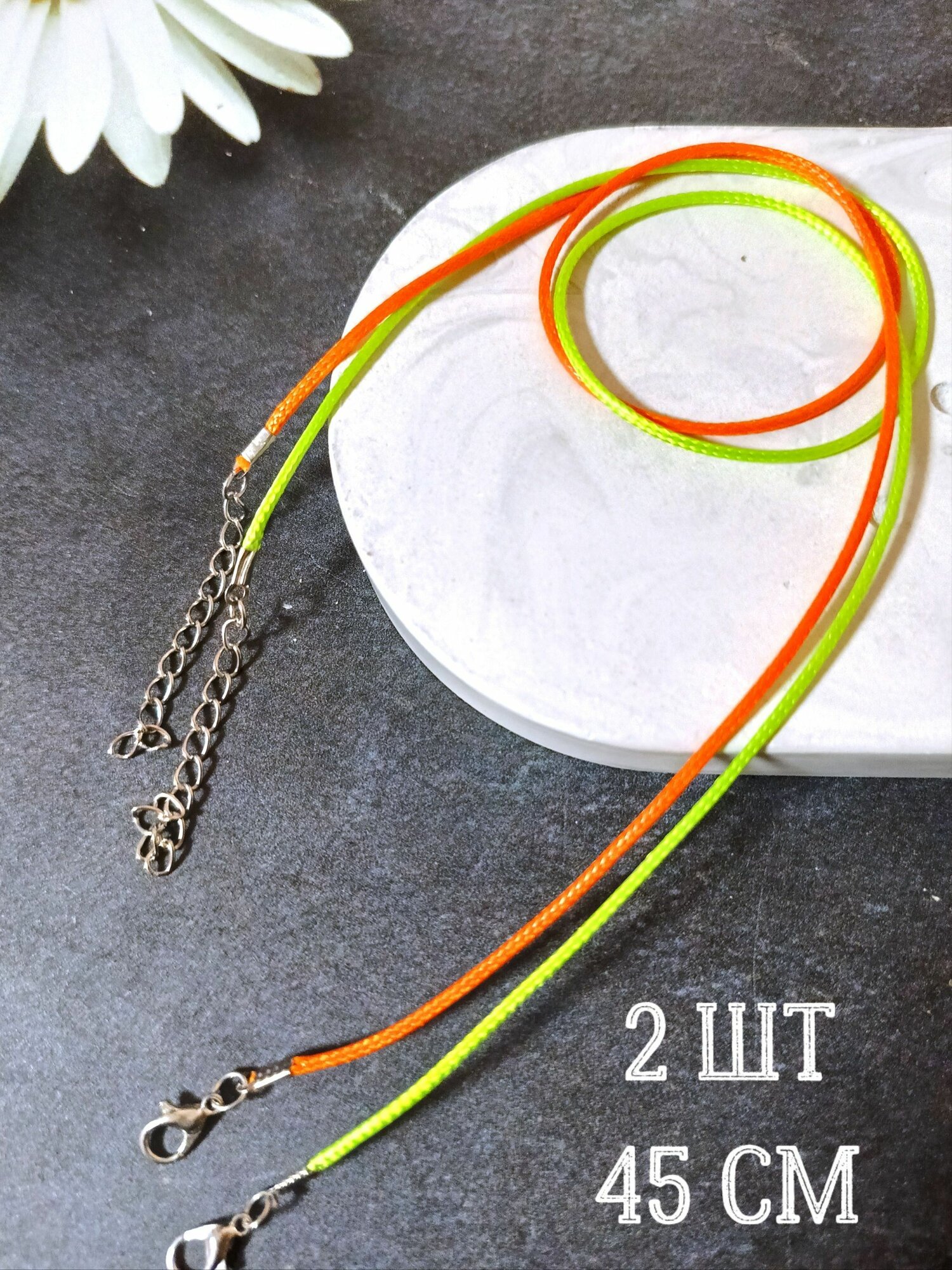 Шнурок для подвески кулона крестика вощеный 1.5мм 2шт 45см ассорти №21