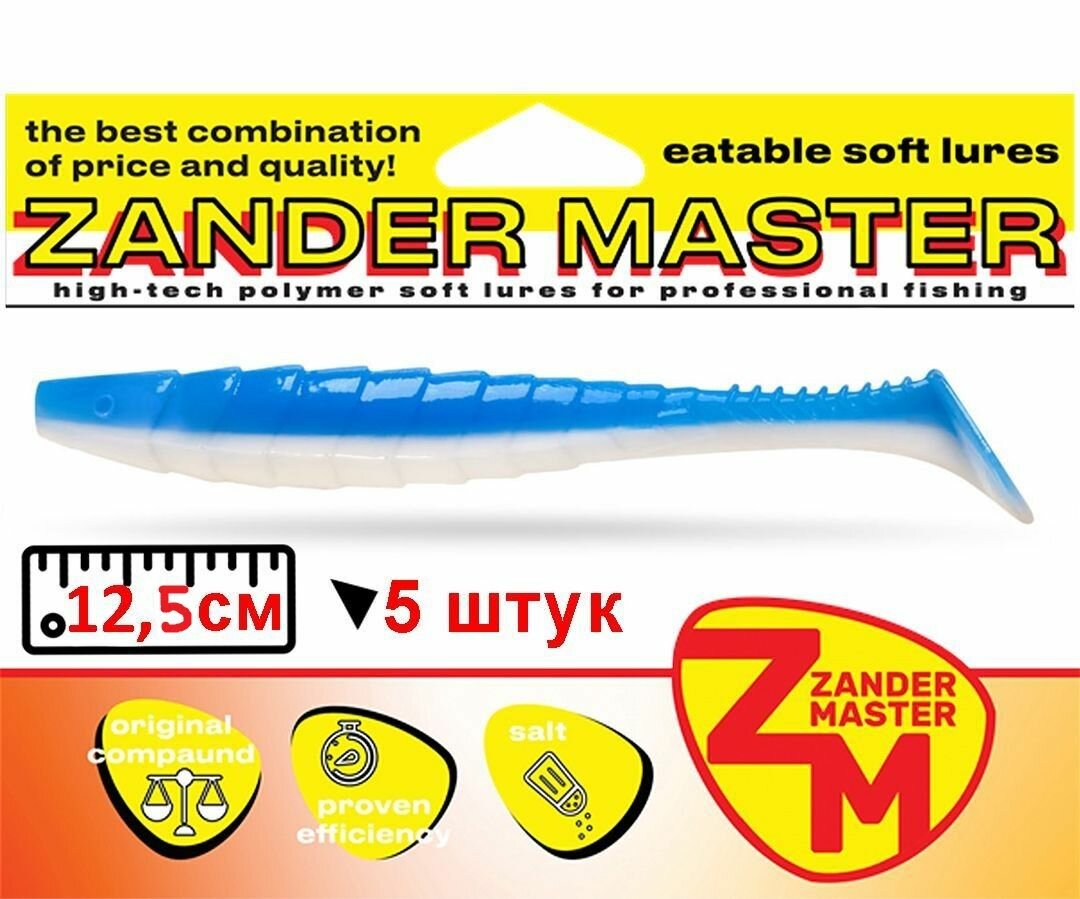 Силиконовая приманка ZanderMaster GEKTOR 12,5см (4 штук) цвет №12