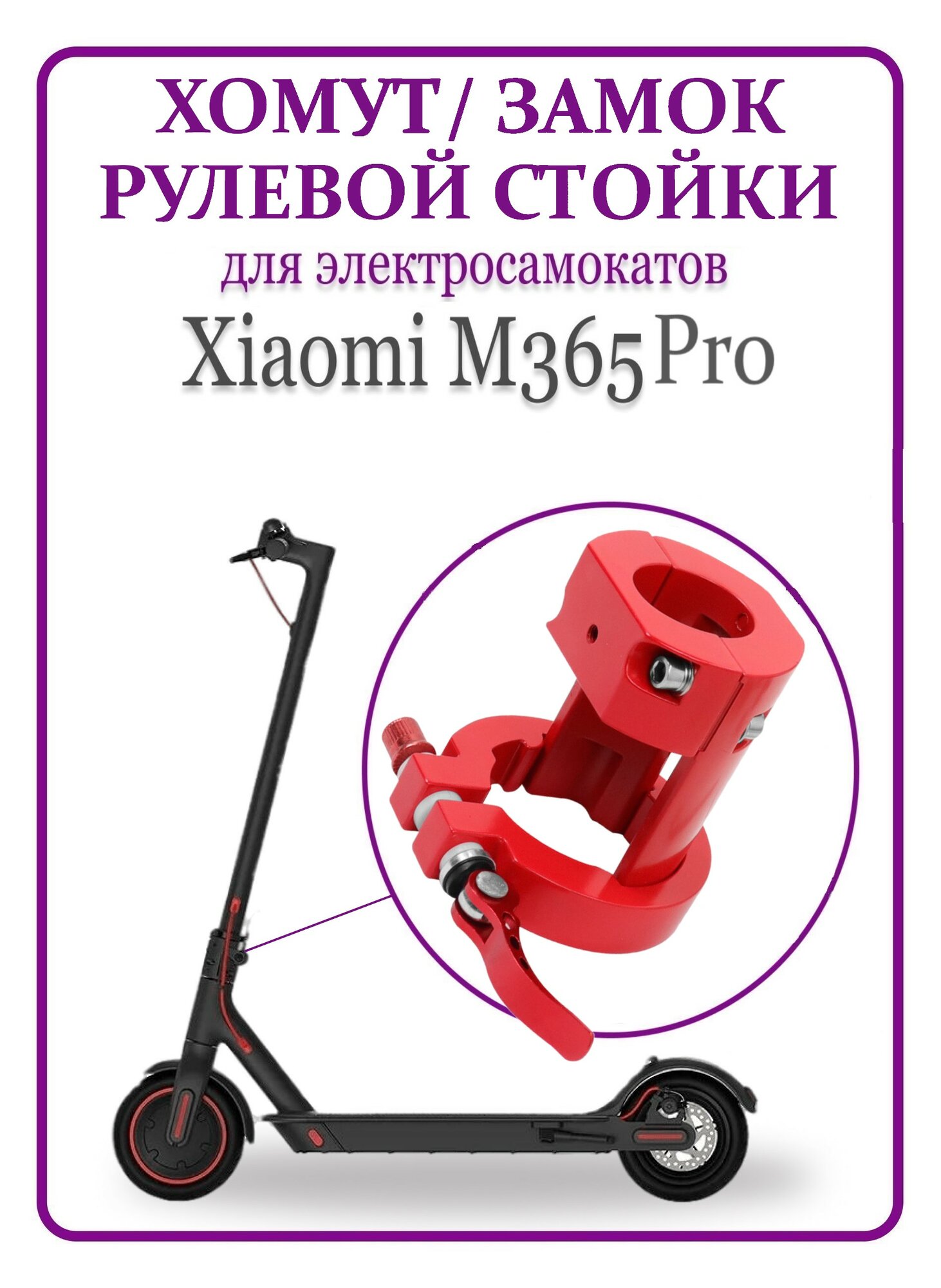 Зажим механизма складывания рулевой стойки для самоката Xiaomi M365Pro