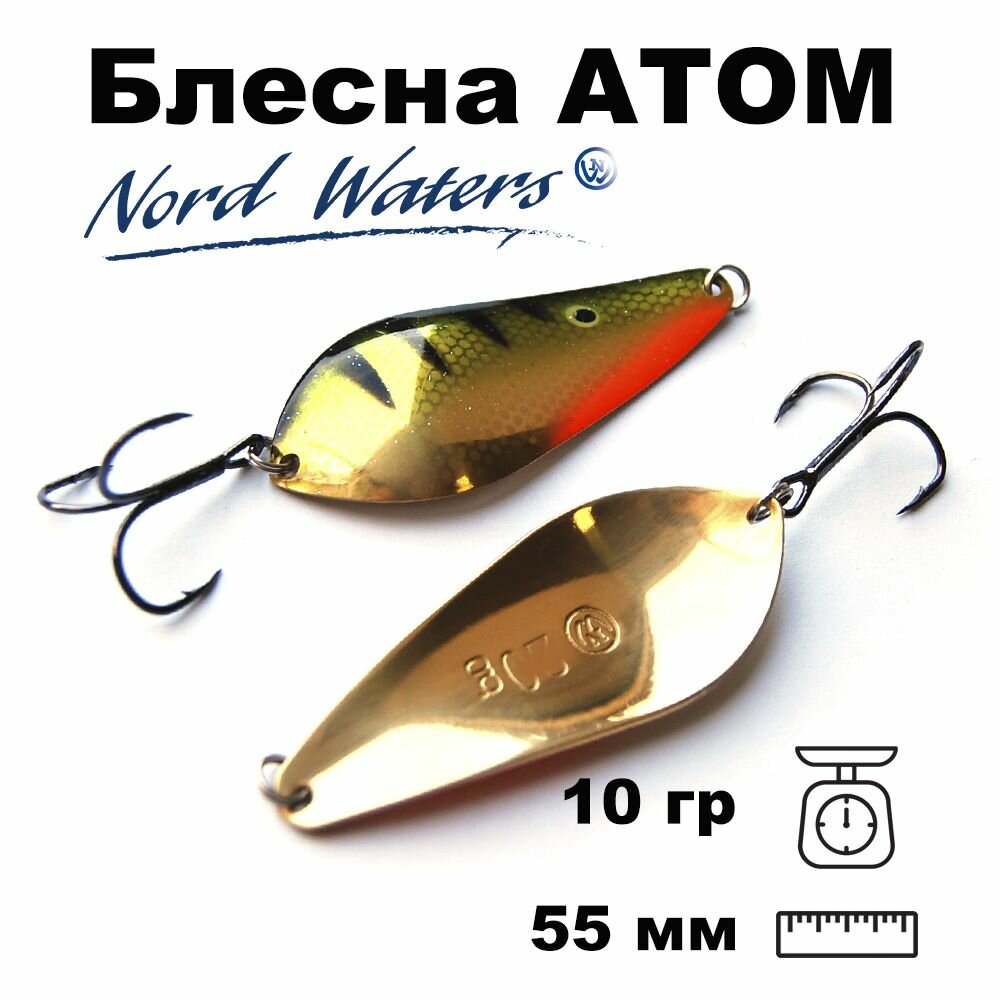 Блесна летняя колеблющаяся Атом WAT05501006OK2