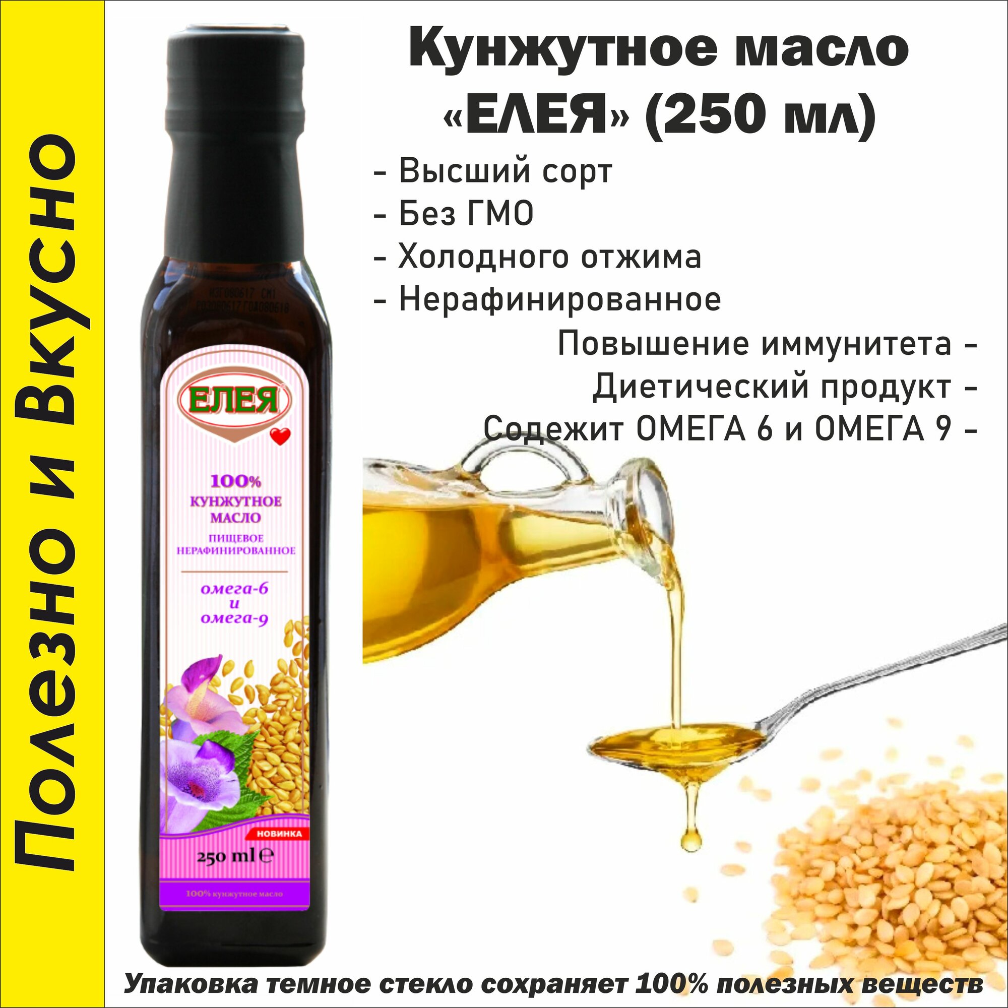 Масло Кунжутное нерафинированное 250 мл.