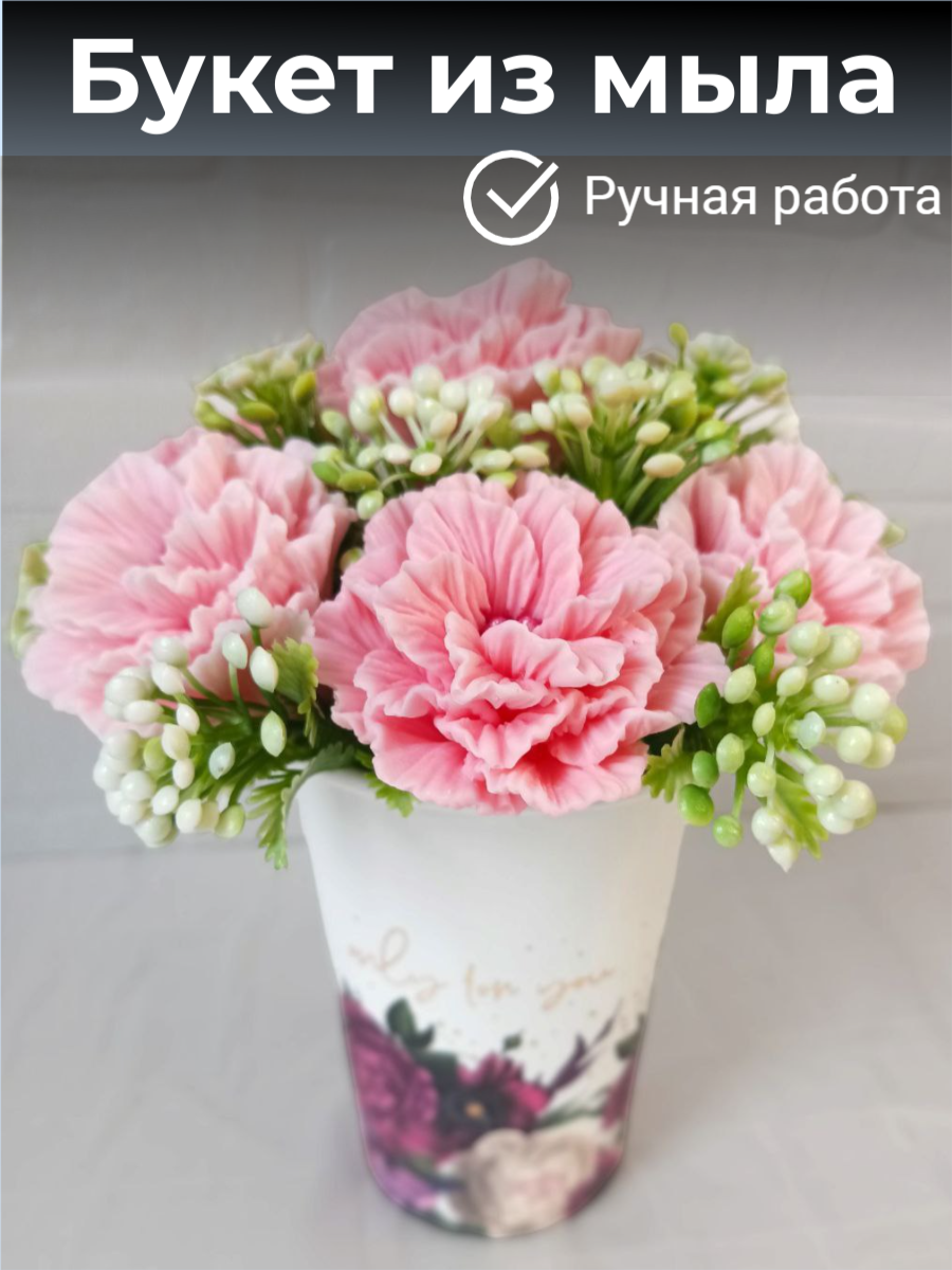 Букет из мыла, мыльных роз, подарок маме, цветы на 8 марта
