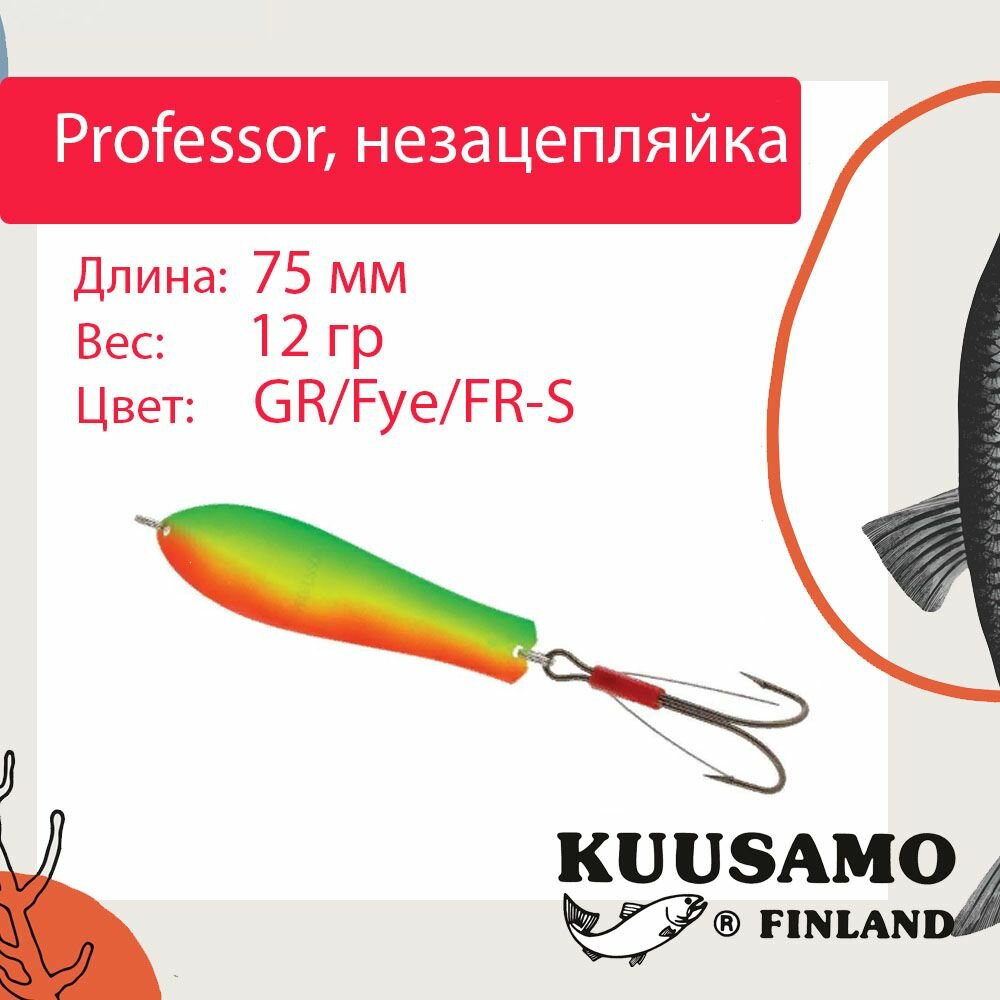 Блесна для рыбалки Kuusamo Professor 3, 75/12 незацепляйка, GR/Fye/FR-S, UV (колеблющаяся)