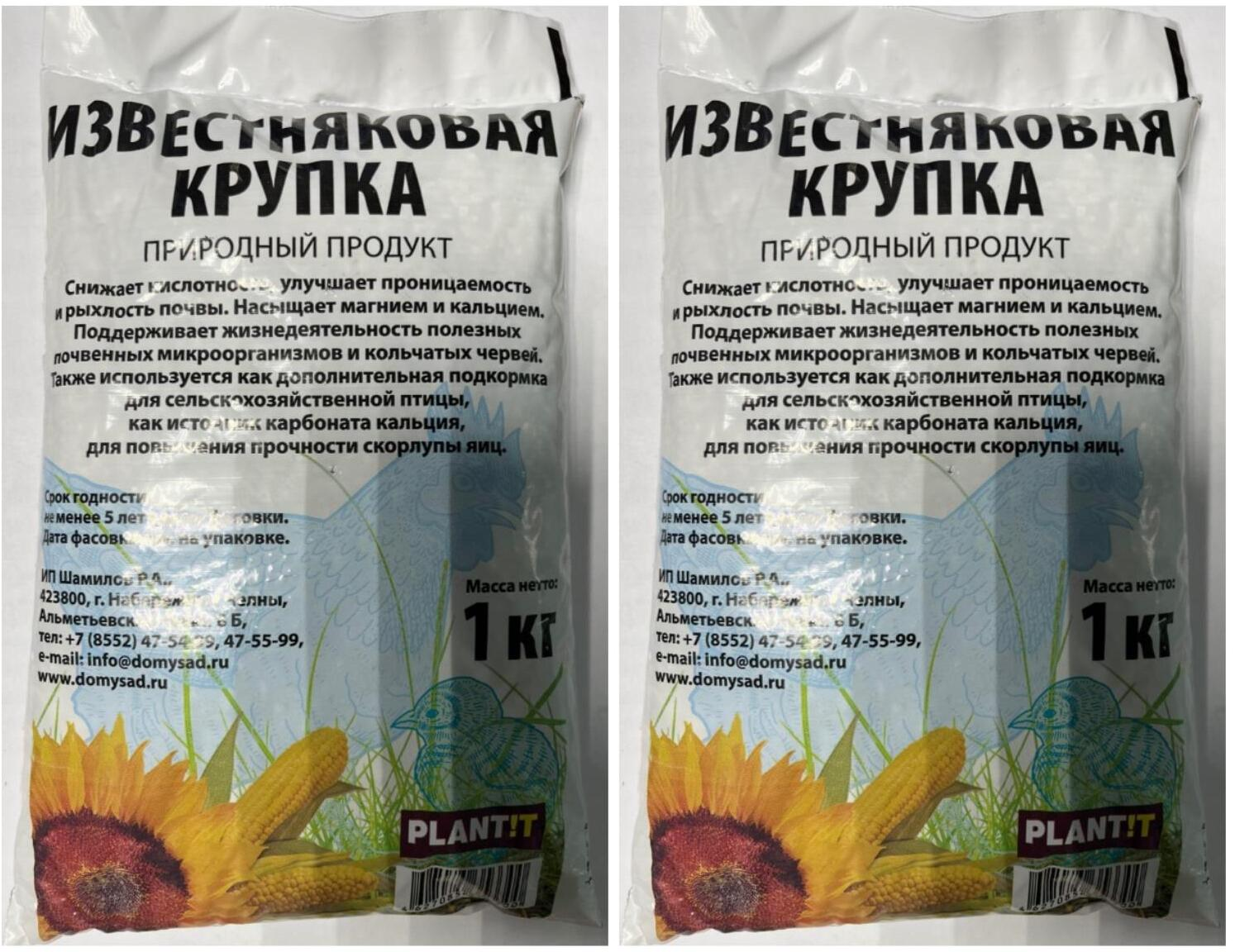 Известняковая крупка кормовая 1 кг, 2 шт.