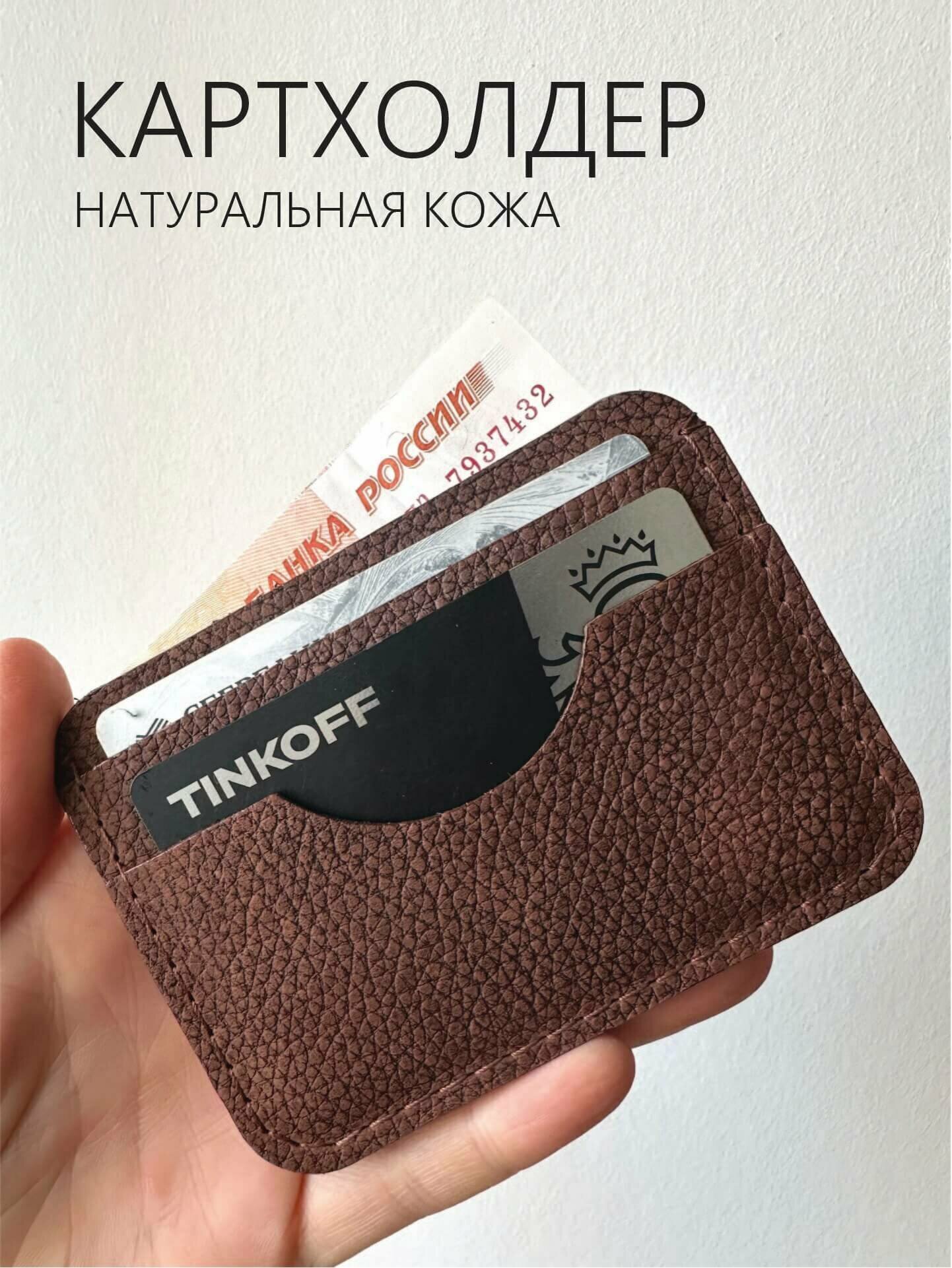 Картхолдер