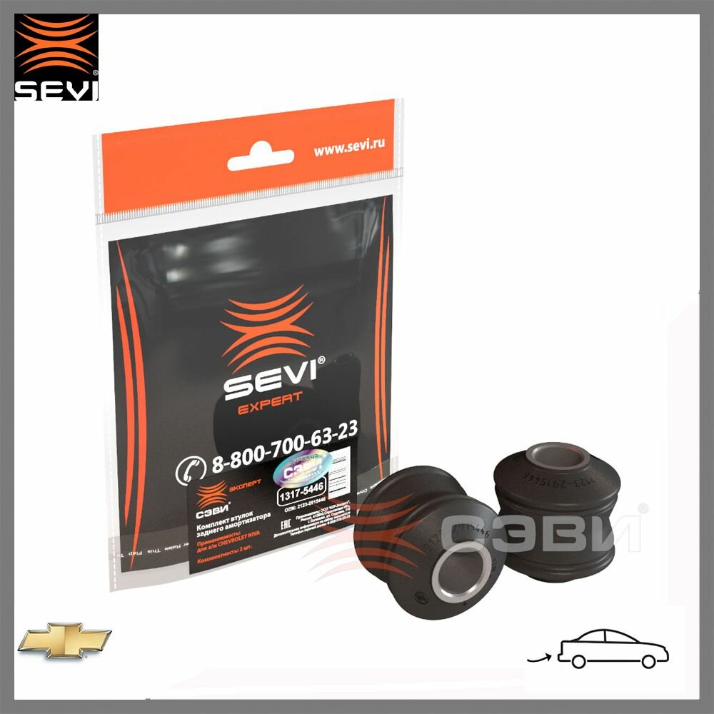 Комплект втулок заднего амортизатора SEVI 13175446 для а/м CHEVROLET NIVA, 2 шт